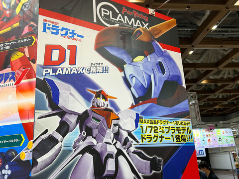 PLAMAX、MODEROID新作展示。「PLAMAX 1/72 XD-01ドラグナー1」、「MODEROID 相州五郎入道正宗」などが公開 ...