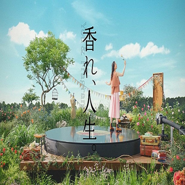 ランドリン ×︎ 藤井 風「ガーデン」、ティーフレグランス「GOOD TEA TIME」の新CM公開 全バージョンのナレーションも藤井 風が担当 (2023年8月4日掲載) - ライブドアニュース