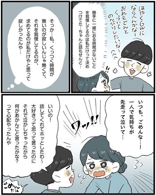 話し合いを通して、夫の本音を知る妻。たどり着いた結末｜新婚夫婦のケンカ事件簿【ママリ】 - ライブドアニュース