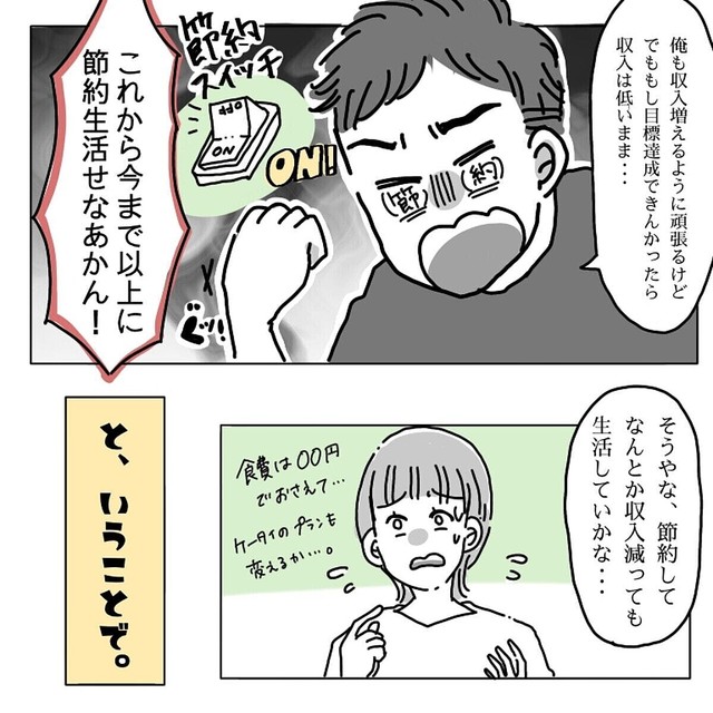 夫の転職で世帯年収が100万円ダウンして家計は火の車に！妻は仕事復帰を決意。｜私も働きたい。【ママリ】 - ライブドアニュース