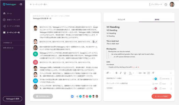 オンライン会議を効率化するクラウドサービス「Telelogger」β版 - ライブドアニュース