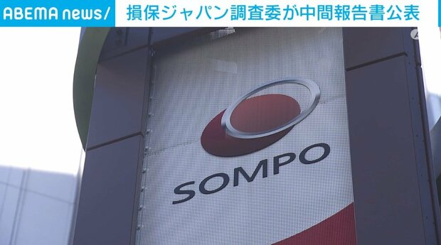 SOMPOホールディングス 損保ジャパンの社外調査委員会による中間報告書を公表 (2023年10月11日掲載) - ライブドアニュース