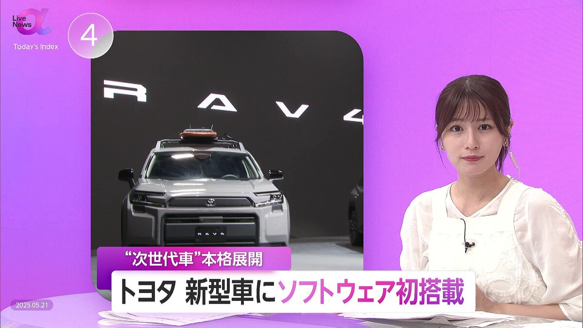 トヨタ“次世代車”始動！新型RAV4に独自ソフトウェア「Arene」初搭載…ソフトウェア更新で機能が向上するSDVを本格展開 - ライブドアニュース