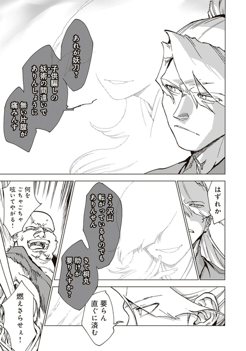 【画像】「妖刀」を求め、宿命と復讐の旅に出る！ 「妖刀蠱毒百鬼譚」がcomipo/DLsite comipoにて独占先行配信開始 3/3 - ライブドアニュース