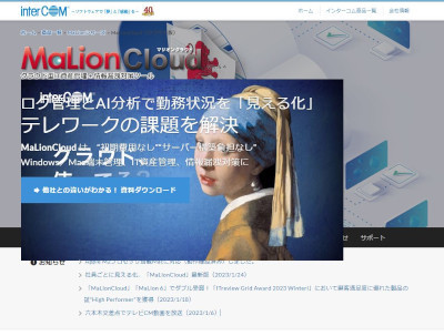 インターコム、テレワーク対応の社員見える化機能搭載の「MaLionCloud」最新版 - ライブドアニュース