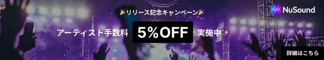 【画像】音楽サブスク運営プラットフォーム「NuSound」リリース！ 3/3 - ライブドアニュース