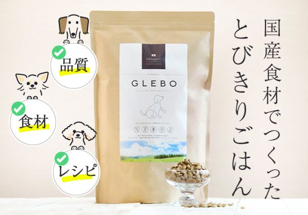 国産食材とこだわりのレシピ！「GLEBO」が500円送料無料キャンペーン実施中 (2022年10月8日掲載) - ライブドアニュース