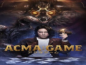 「ACMA:GAME アクマゲーム」実写化！間宮祥太朗が主演 (2024年1月11日掲載) - ライブドアニュース