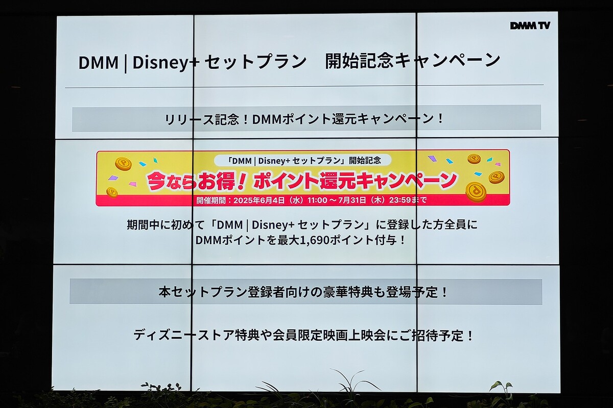 DMM TV、「ディズニープラス」セットプランを6月3日提供 月額1390円～ - ライブドアニュース