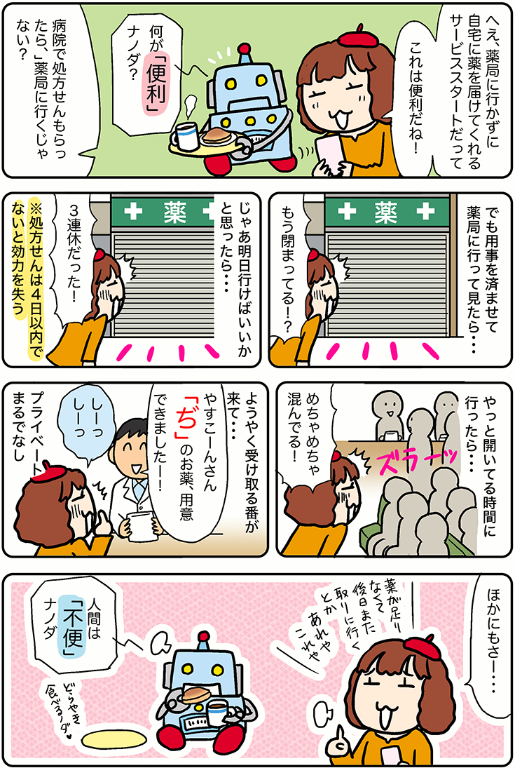 【連載マンガ ロボクン vol.284】便利か不便か？ - ライブドアニュース