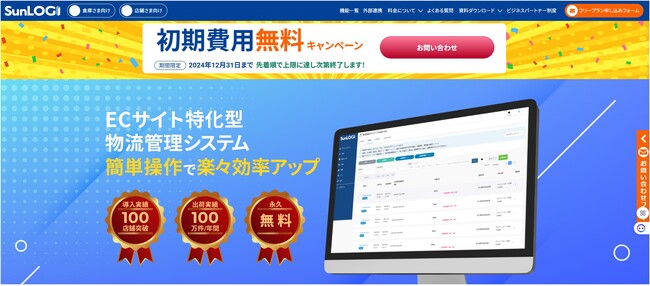 【画像】EC特化型WMS【サンロジ】が「Temuと」のAPI連携開始！！ 2/2 - ライブドアニュース