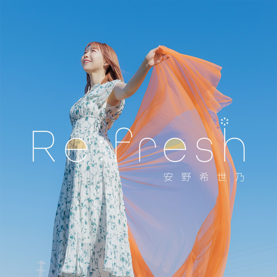 安野希世乃、最新楽曲「Re:fresh」配信開始！配信ジャケットビジュアルも公開！ (2024年3月21日掲載) - ライブドアニュース