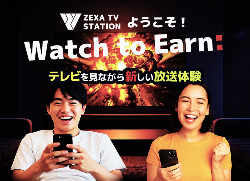 革新のテレビ体験！ゼクサバース「ZEXA TV STATION」 - ライブドアニュース