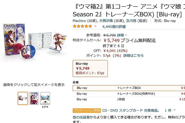 アニメ「ウマ娘」のBlu-rayBOX「ウマ箱2」が最大41%オフ！ Amazonのブラックフライデー (2021年11月26日掲載) - ライブドアニュース
