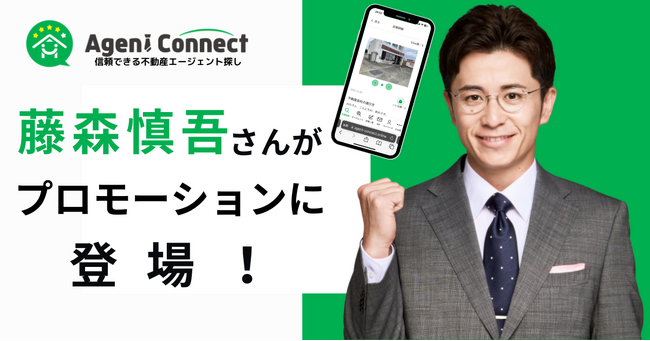 Agent Connect株式会社が「ACCEL JAPAN（アクセルジャパン）」に参画。アンバサダーの藤森慎吾さんが登場するプロモーションを開始 - ライブドアニュース
