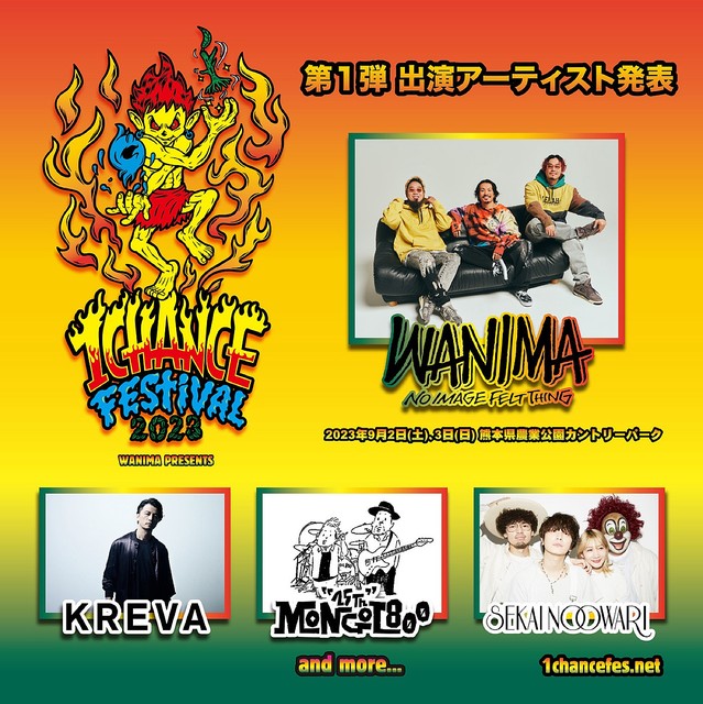 WANIMA主催フェス『1CHANCE FES』第1弾出演者はKREVA、MONGOL800、SEKAI NO OWARI - ライブドアニュース