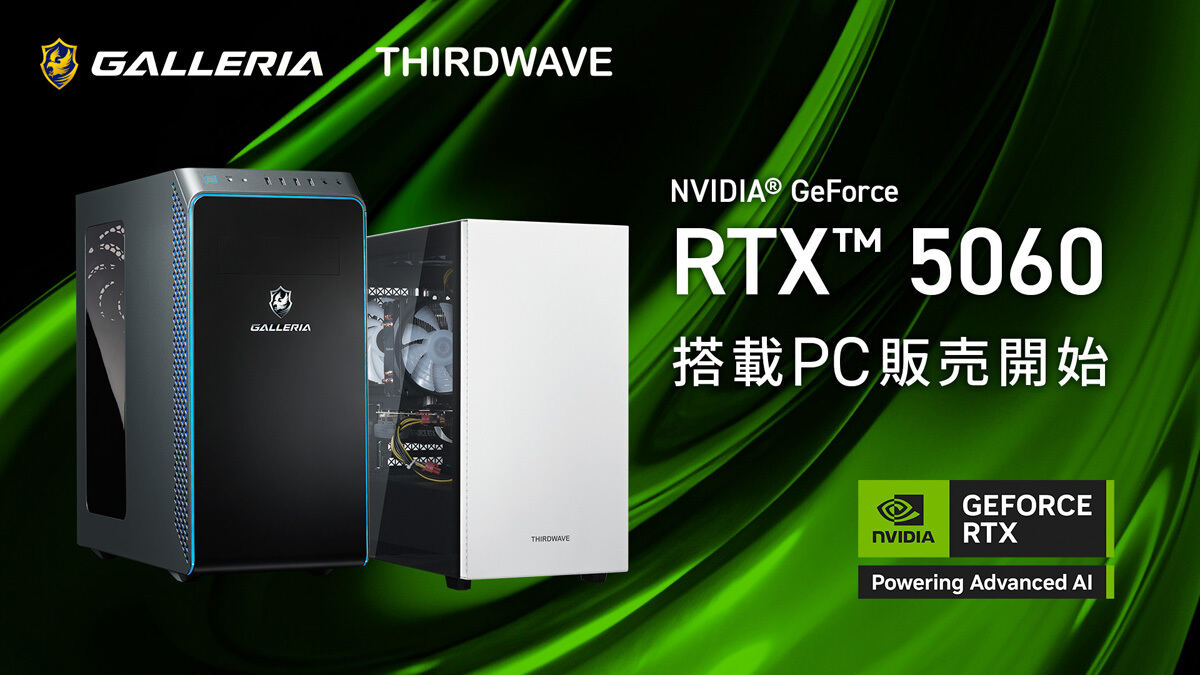 『GALLERIA』と『THIRDWAVE-G』から「GeForce RTX 5060」搭載PC26製品登場 - ライブドアニュース