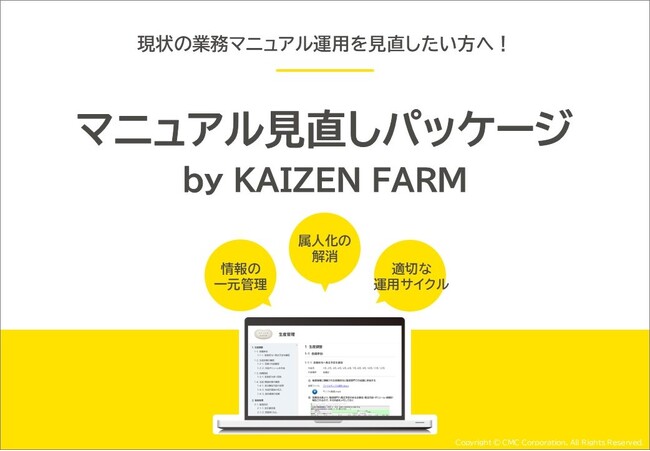 【画像】業務改善の“つまずき”を解消！失敗しない仕組みづくりを徹底サポート【KAIZEN伴走LABO】提供開始 5/14 - ライブドアニュース