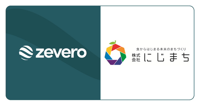 Zeveroとにじまち、持続可能な農業推進に向けた協業を開始 (2025年2月17日掲載) - ライブドアニュース