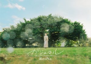 ReoNa、人気アニメ『シャンフロ』ED曲収録シングルのジャケット＆収録内容を初公開！ - ライブドアニュース