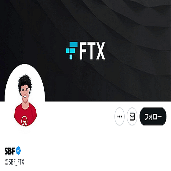 FTXがどのように崩壊したかについてサム・バンクマン＝フリードが自らの見解を公開 (2023年1月13日掲載) - ライブドアニュース