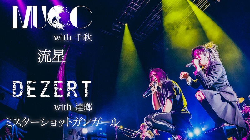 DEZERT × MUCC、対バンライブ＜This Is The “FACT”＞よりセッション映像公開 (2024年12月11日掲載) - ライブドアニュース