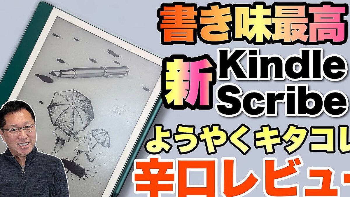 【デザインがいいね】ついに届いた「New Kindle Scribe Notebook Design」をレビューします。書き味最高ですね ...