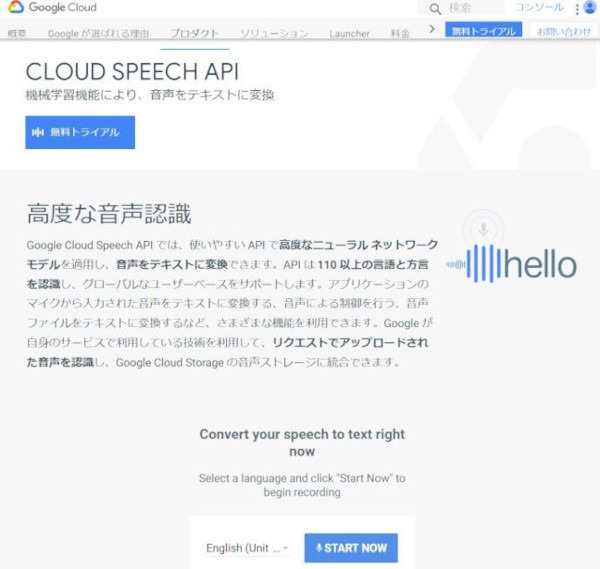 大和総研、テキスト入力業務効率化にGoogle Cloud Speech APIを導入 - ライブドアニュース