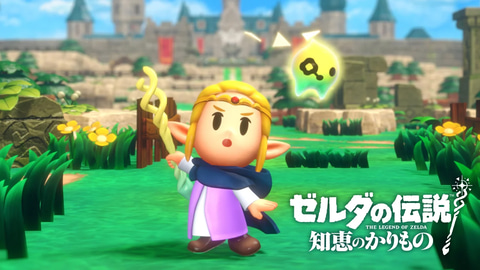 「ゼルダの伝説 知恵のかりもの」CM2本が公開！「ゼルダが主人公篇」と「カリモノ篇」の2本。世界観やゲームシステムが分かる - ライブドアニュース