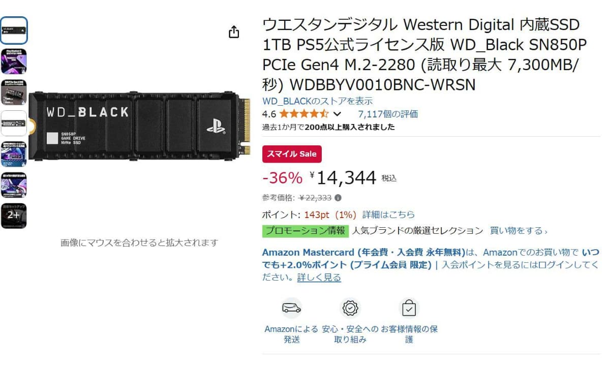 サンディスクのSDカード、PS5に使えるM.2 SSDなど低価格。AmazonスマイルSALE - ライブドアニュース