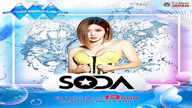 DJ SODAに痴漢の大学生2人、交番に出頭 青汁王子の動画に出演した理由 (2023年8月21日掲載) - ライブドアニュース