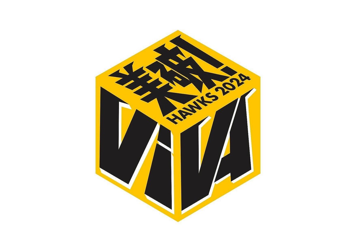 ソフトバンク 今年のスローガンは「VIVA」 「美とは、目標に挑み続ける情熱」 - ライブドアニュース