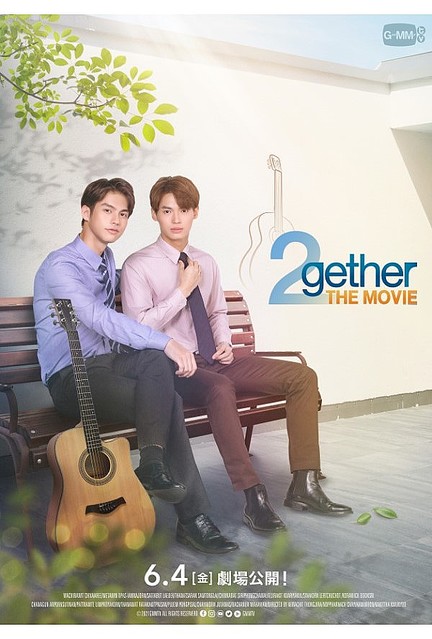 世界中を虜にしたタイドラマ『2gether』映画版が日本公開！ 写真集も発売！ - ライブドアニュース