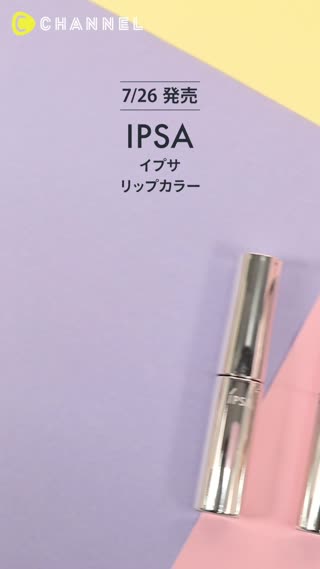【IPSA】道なる美しさへ導く♡パールリップ (2019年8月15日掲載) - Peachy - ライブドアニュース
