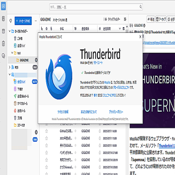 多機能メーラー「Thunderbird」がUIを刷新して現代的操作感にアップデートされたので各種UIや使い方をチェックしてみた (2023年7 ...