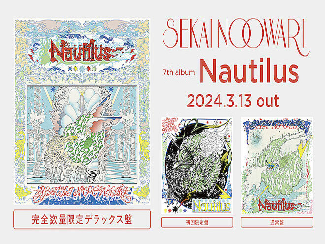 SEKAI NO OWARI、7thアルバム『Nautilus』3月リリース (2023年12月1日掲載) - ライブドアニュース