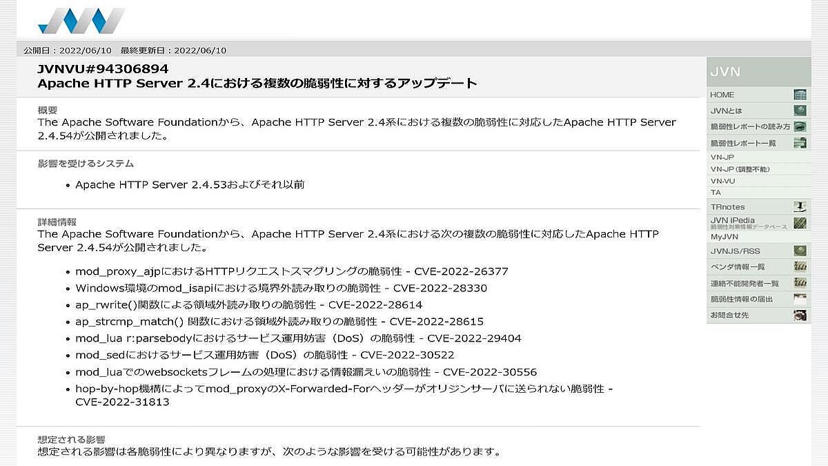 Apache HTTP Server 2.4に脆弱性、アップデートを (2022年6月13日掲載) - ライブドアニュース