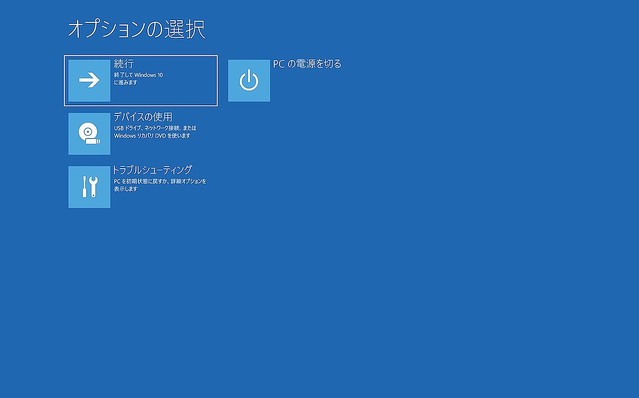 Windows 10を回復するツール「WinRE」を使いこなすコツとは？ - ライブドアニュース