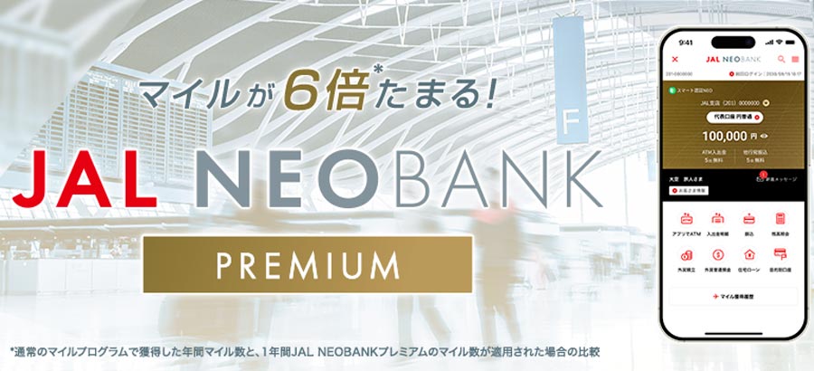 「JAL NEOBANKプレミアム」の提供開始 マイル付与増量、年会費5,500円 - ライブドアニュース