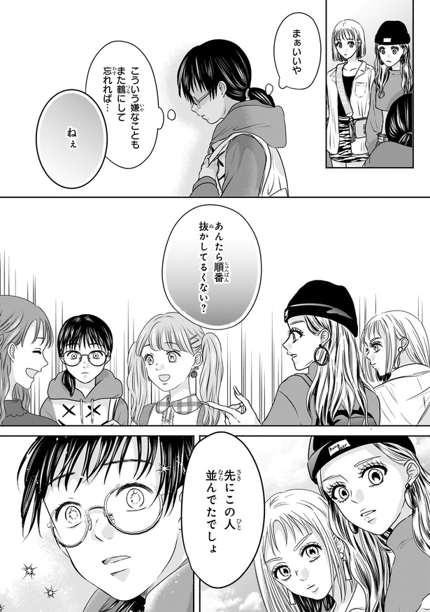 【画像】ソロ参戦したライブ会場でトラブル。助けてくれたのは、今どきギャル⁉／30歳喪女、平成ギャルになる（3） 7/7 - Peachy ...