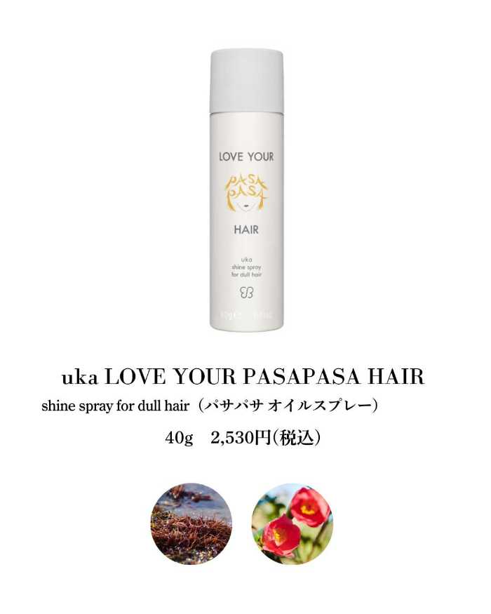 【uka】ヘルシーなツヤを叶える、ヘアオイルスプレーが登場♡ - Peachy - ライブドアニュース
