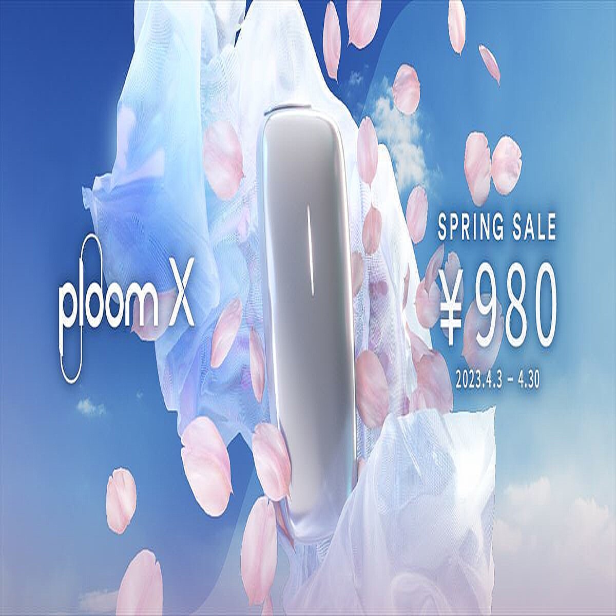 加熱式たばこ「Ploom X」がスプリングセール開催 - 期間限定980円に! (2023年3月31日掲載) - ライブドアニュース