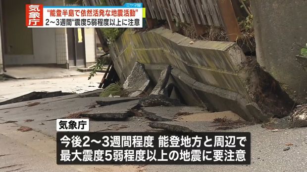 能登地方で地震活動が依然活発、今後2～3週間程度は最大震度5弱程度以上に注意を 気象庁が呼びかけ - ライブドアニュース