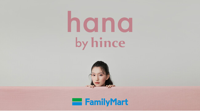 hinceの姉妹ブランド「hana by hince (ハナバイヒンス)」が全国のファミリーマートに登場！ (2025年2月3日掲載 ...