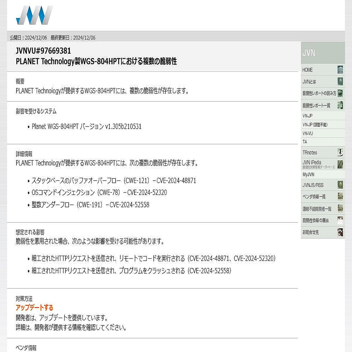 PLANET Technologyのスイッチに緊急の脆弱性、更新を - JPCERT/CC (2024年12月9日掲載) - ライブドアニュース