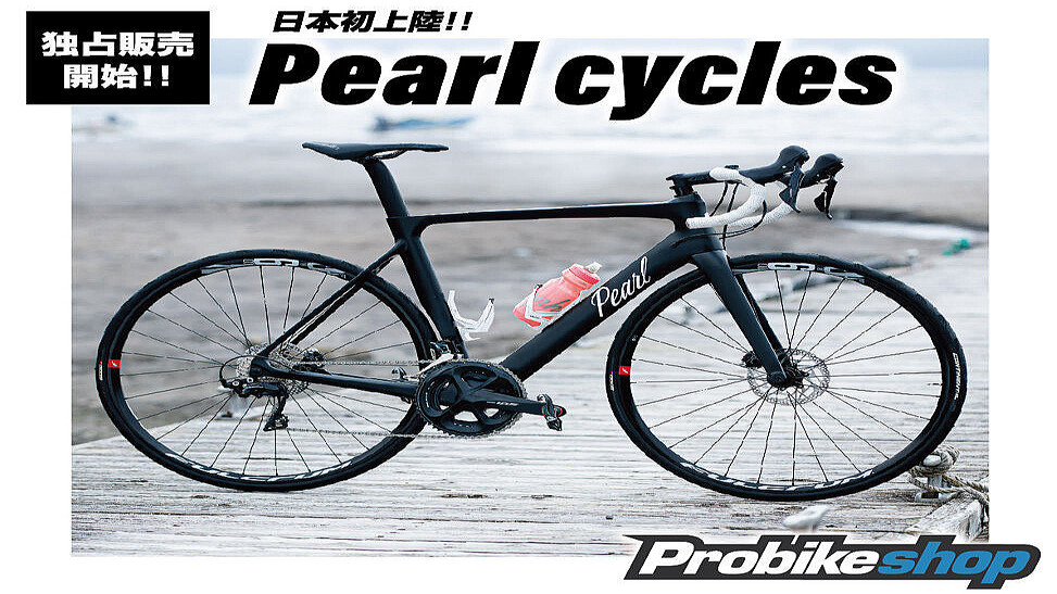 ドイツのロードバイクブランド「Pearl Cycles」、日本初上陸 (2022年5月16日掲載) - ライブドアニュース