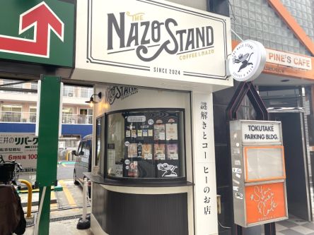 【吉祥寺】サクッと謎解きが体験できちゃうカフェスタンド「THE NAZO STAND」 (2024年10月21日掲載) - ライブドアニュース