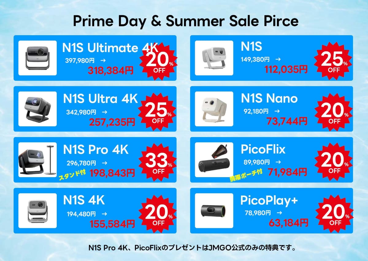 JMGO、最大33％ OFFの特別サマーセール。4Kレーザープロジェクタ「N1S Pro 4K」が20万円以下に - ライブドアニュース