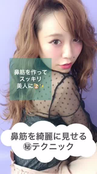 【鼻筋を綺麗に見せる㊙︎テクニック！！】鼻筋を作ってナチュラル美人に！！ - Peachy - ライブドアニュース