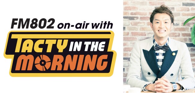 2025年度 日本民間放送連盟賞 ラジオ近畿地区審査でFM802『on-air with TACTY IN THE MORNING』が生ワイド部門で1位になりました (2025年7月2日掲載 ...